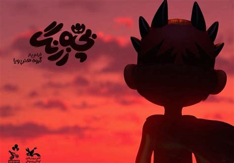 نگاهی به انیمیشن بچه زرنگ جهشی بلند در تراز آثار شاخص جهانی تسنیم