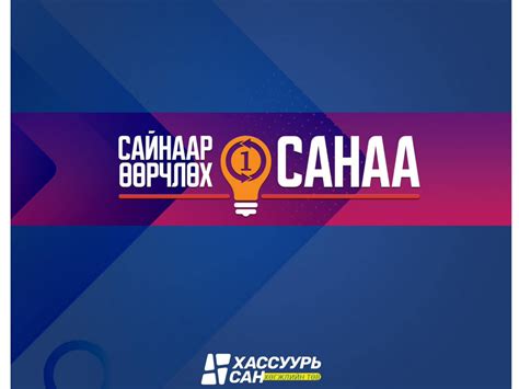“Сайнаар өөрчлөх нэг санаа” видео бичлэгийн уралдаан зарлагдлаа Isee Mn