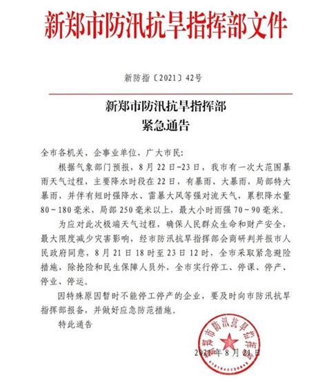 新郑发布紧急通告：停工、停课、停产、停业、停运 大河网