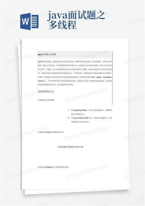 Java面试题之多线程word模板下载编号qgmjvyyb熊猫办公 Java面试题之多线程word模板下载编号qgmjvyyb熊猫办公