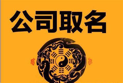 公司起名方法 简单好记的公司名字大全