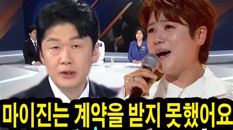 Mbn뉴스파이터 마이진가 미스트롯3을 떠난 아무런 계약도 받지 못한 이유는 김명준이 진실을 알고 방송을 중단했다 충격이야마이진의 끼를 그렇게 불공평하게 대했구나