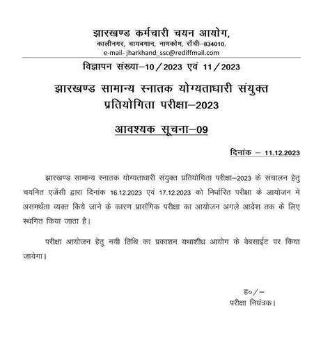 Jssc Cgl Exam Date Cancelled Jharkhandgyan