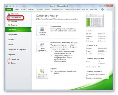 Как поставить пароль на Excel файл