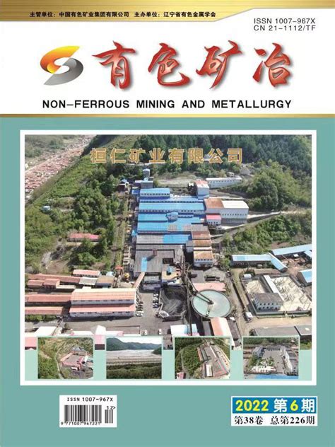 期刊2022年第6期辽宁省有色金属学会有色金属学会