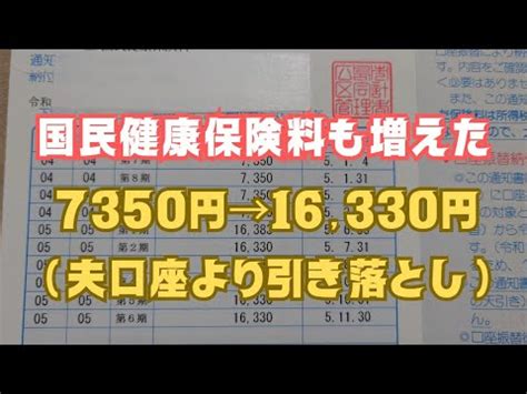 国民健康保険料が高額になりました 口座振替10回払い 2つの保険料で受け取る年金無くなる シニア年金生活 YouTube