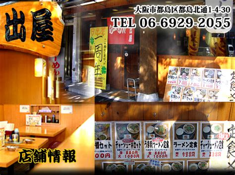 店舗情報