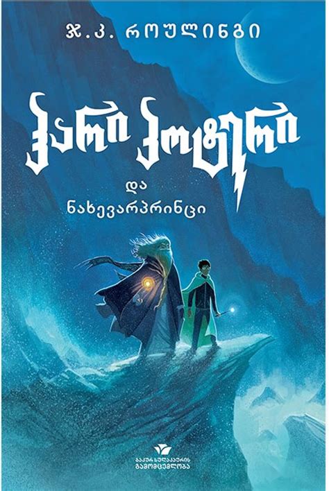 წიგნის მაღაზია სანტა ესპერანსა Bookshop Santa Esperanza ჰარი პოტერი