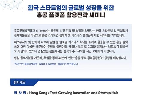 홍콩무역발전국 디캠프 홍콩 플랫폼 활용전략 세미나 공동개최 스타트업 스토리 플랫폼 플래텀platum