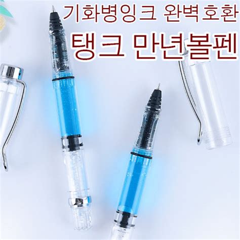 대한문구 G14 기화병잉크 완벽호환 탱크 대용량 만년볼펜 피스톤필러 잉크 충전식 볼펜 충전형볼펜 기화펜잉크펜 사용가능 만년필잉크넣는볼펜 아띠에병잉크 40할인 위시버킷