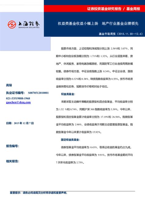 基金市场周报：权益类基金收益小幅上扬 地产行业基金业绩领先