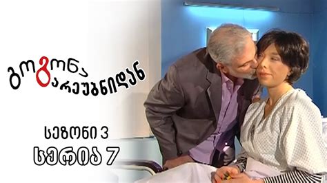 გოგონა გარეუბნიდან I სეზონი 3 სერია 7 Youtube