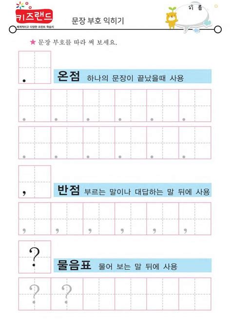 문장부호 1 키즈랜드 문장 부호 인생 레슨 특수교육