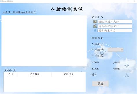 基于opencv的人脸检测软件（含python源码ui界面图文详解）人脸分析程序 Csdn博客