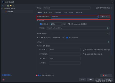 教程 Idea 2023 创建 Jsp 项目idea2023创建jsp项目 Csdn博客
