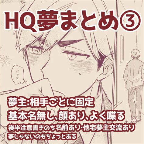HQ夢まとめ③ KURO