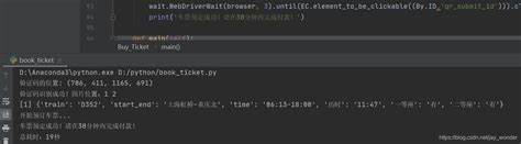 python selenium requests实现12306全自动买票 抢票 selenium和resqutes csdn博客