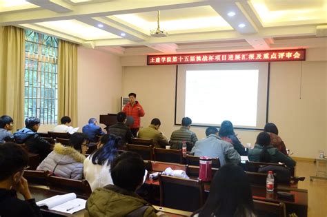 【挑战杯】我院召开第十五届“挑战杯”项目进展汇报及重点评审会 桂林理工大学 土木工程学院