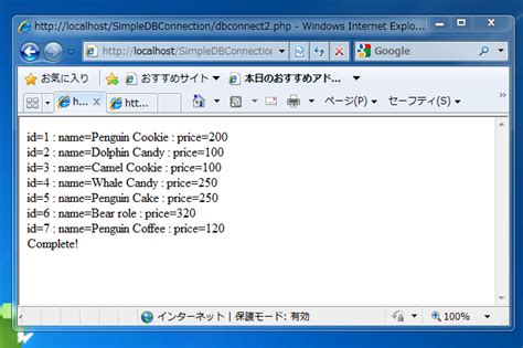 Phpでmysqlデータベースサーバでクエリを実行する レコードの書き込み Phpプログラミング Ipentec