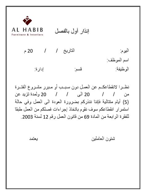 انذار بالفصل Pdf