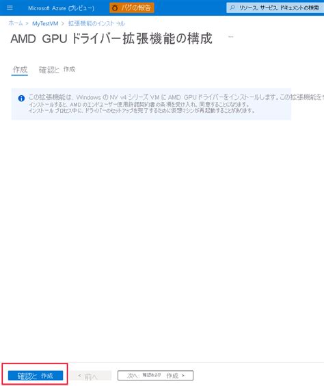 Amd Gpu ドライバー拡張機能 Azure Windows Vm Azure Virtual Machines Microsoft Learn