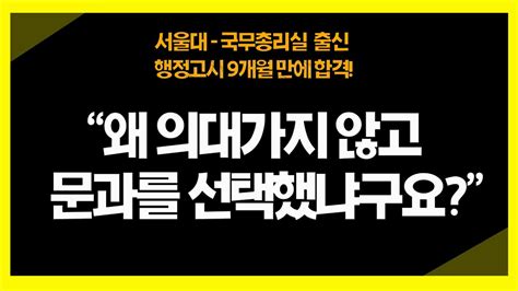 내가 문과를 선택한 이유 선택에 후회하지 않는 방법 공부법 시험 쓴소리 Youtube