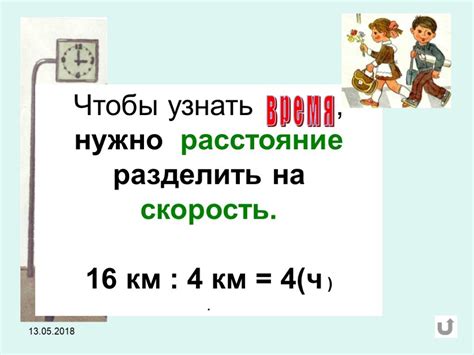 Презентация Задачи на движение 5 класс по математике скачать проект