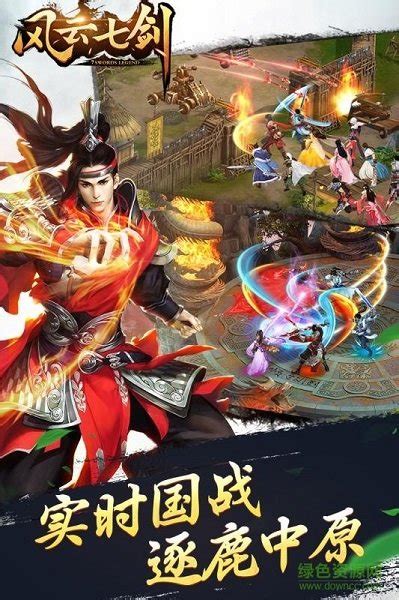 风云七剑折扣端图片预览绿色资源网