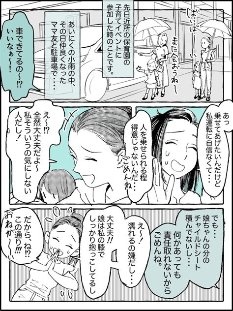 子連れで「車に乗せて」と気軽に頼むママ友に困惑はっきり断れない私が悪い？ 本当にあったママ友トラブルのお話 ママスタセレクト
