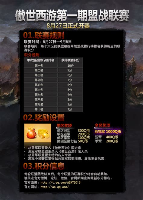 傲世西游第一期盟战联赛 8月27日正式开战 傲世西游官方网站 腾讯游戏
