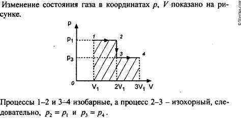 4 Изменение состояния идеального газа изображено на диаграмме V Т рис 201 Начальное