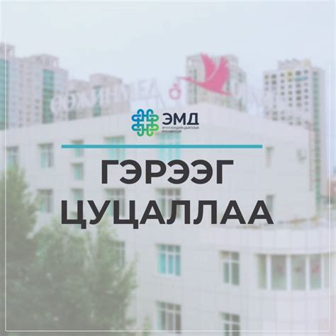 Эрүүл Мэндийн даатгал Эрүүл Мэндийн даатгал