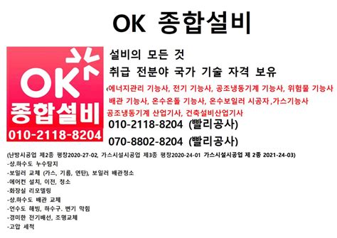 봉평면 온수기 배관 밸브 수리 오케이종합설비