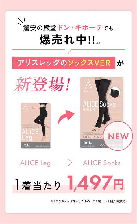 【公式】alice Socks｜アリスソックス