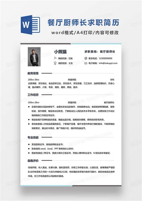 灰绿拼色简洁餐厅厨师长求职简历word模板下载餐厅图客巴巴