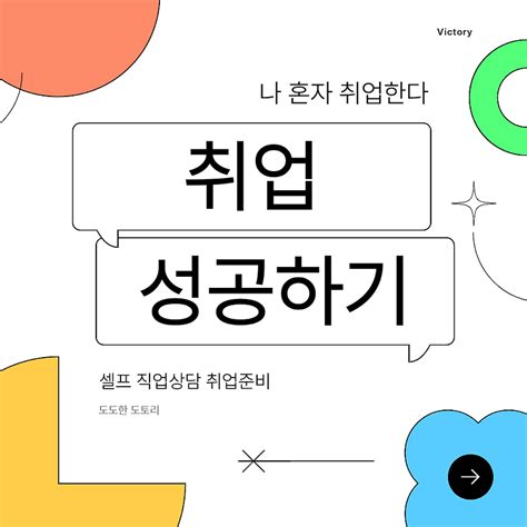직업 만족도를 높이는 직무가치 한걸음씩