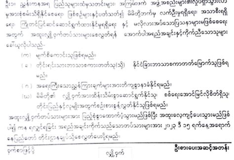 Khit Thit Media စစ်ကောင်စီက Nug