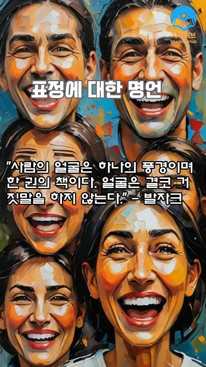 표정에 대한 명언얼굴감정 Youtube