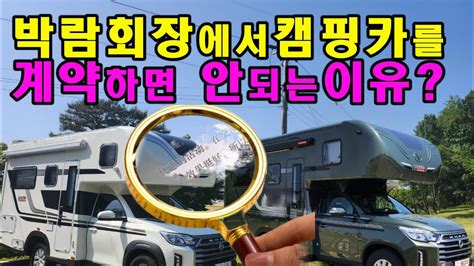 캠핑카구입시 반드시 확인 해야하는 7가지 체크리스트 캠핑카칸캠핑카누리고캠핑카렉스턴칸캠핑카4륜캠핑카캠핑카청수캠핑카