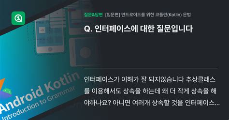 인터페이스에 대한 질문입니다 인프런 커뮤니티 질문and답변