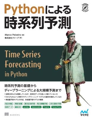 Pythonによる時系列予測 マルコペイシェイロ HMV BOOKS online