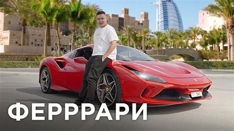 Ferrari F8 Camryден несі артық Qaz Kolesa Kz Youtube