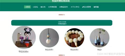 基于springboot校园失物招领系统【附源码】 Csdn博客