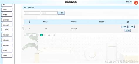 计算机毕设源码 Springcloud商品服务系统基于 Spring Cloud 框架 的存款产品服务平台设计与实现源码 Csdn博客