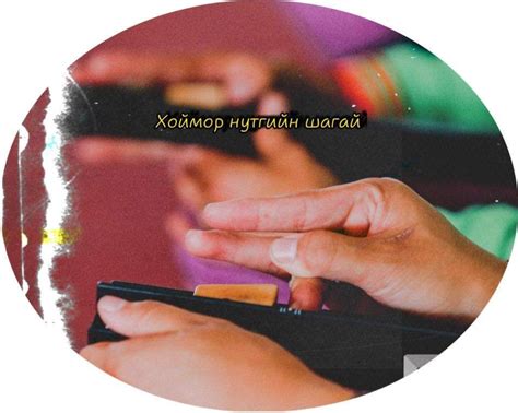 Хөвсгөл аймгийн Хоймор мэргэн шагайн холбоо