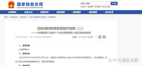 2022年4月到12月，个人取得征收率为3的收入，免征增值税 知乎