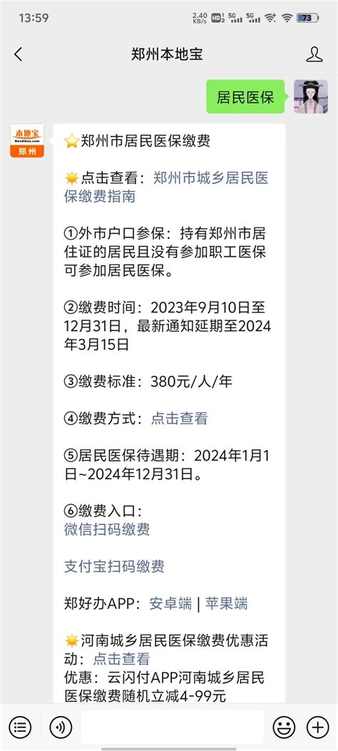 2024年郑州医保怎么缴费附多种缴费方式 郑州本地宝