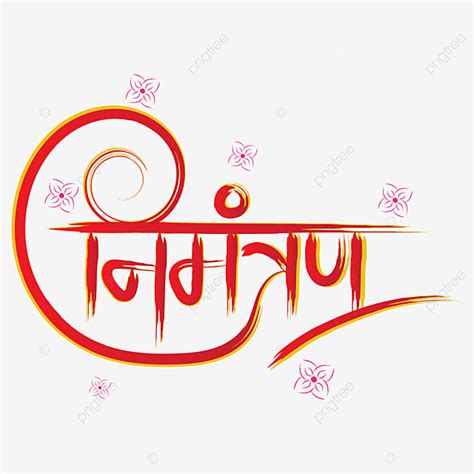 Hindi Calligraphy Vector Hd Images Nimantran Hindi Calligraphy Nimantran Nimantran Hindi