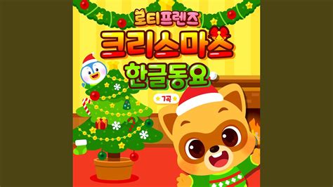 크리스마스 파티 준비 Youtube