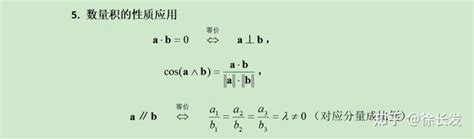 线性代数的理解和应用 二维向量的点乘运算及其应用 知乎